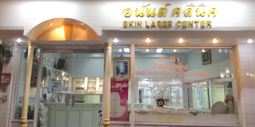 Contact Us – Anan Clinic