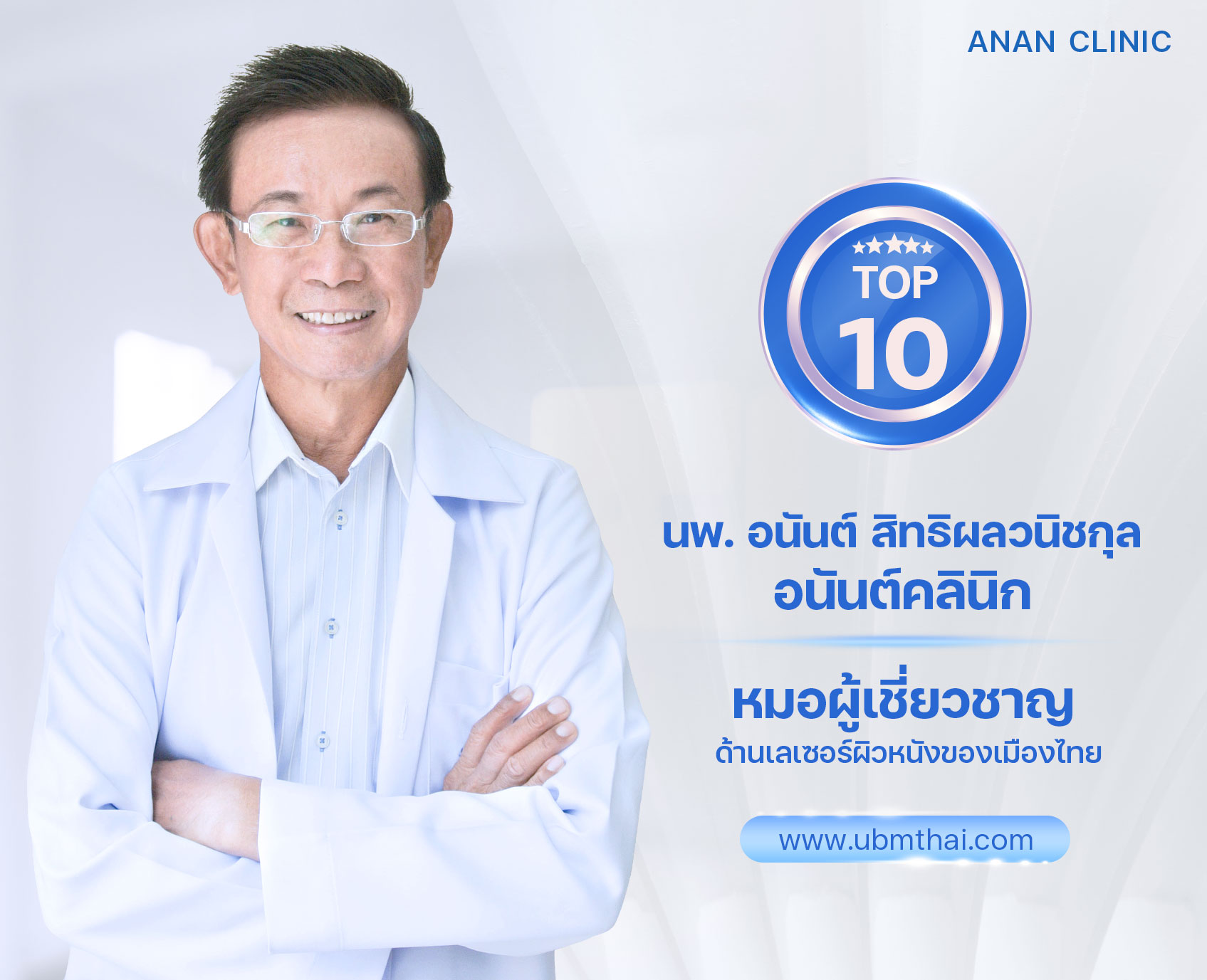 Anan Clinic – Just another WordPress site